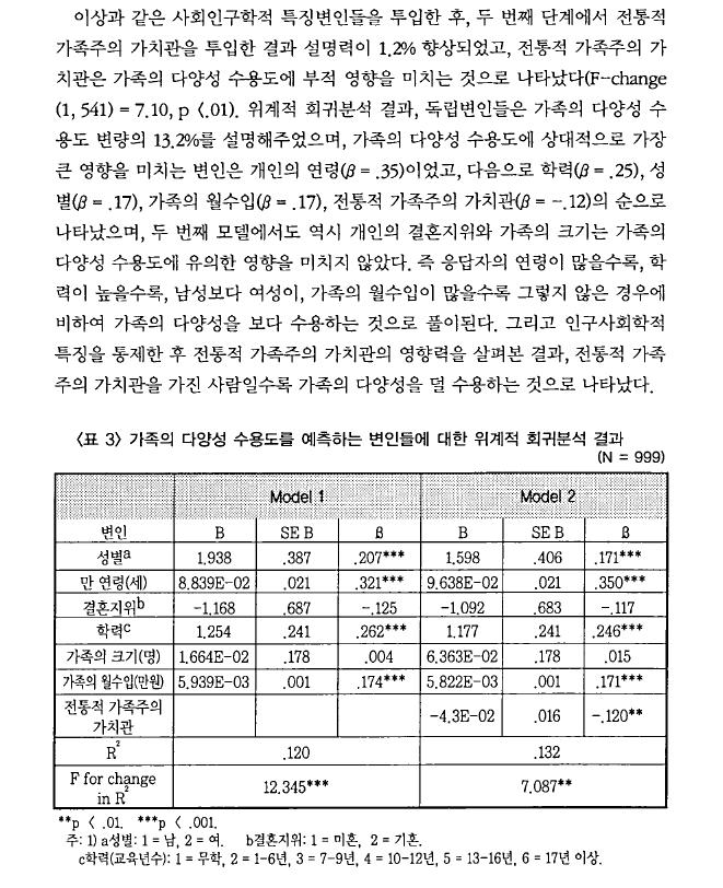 통계분석 Q And A 회귀분석관련 질문드려요